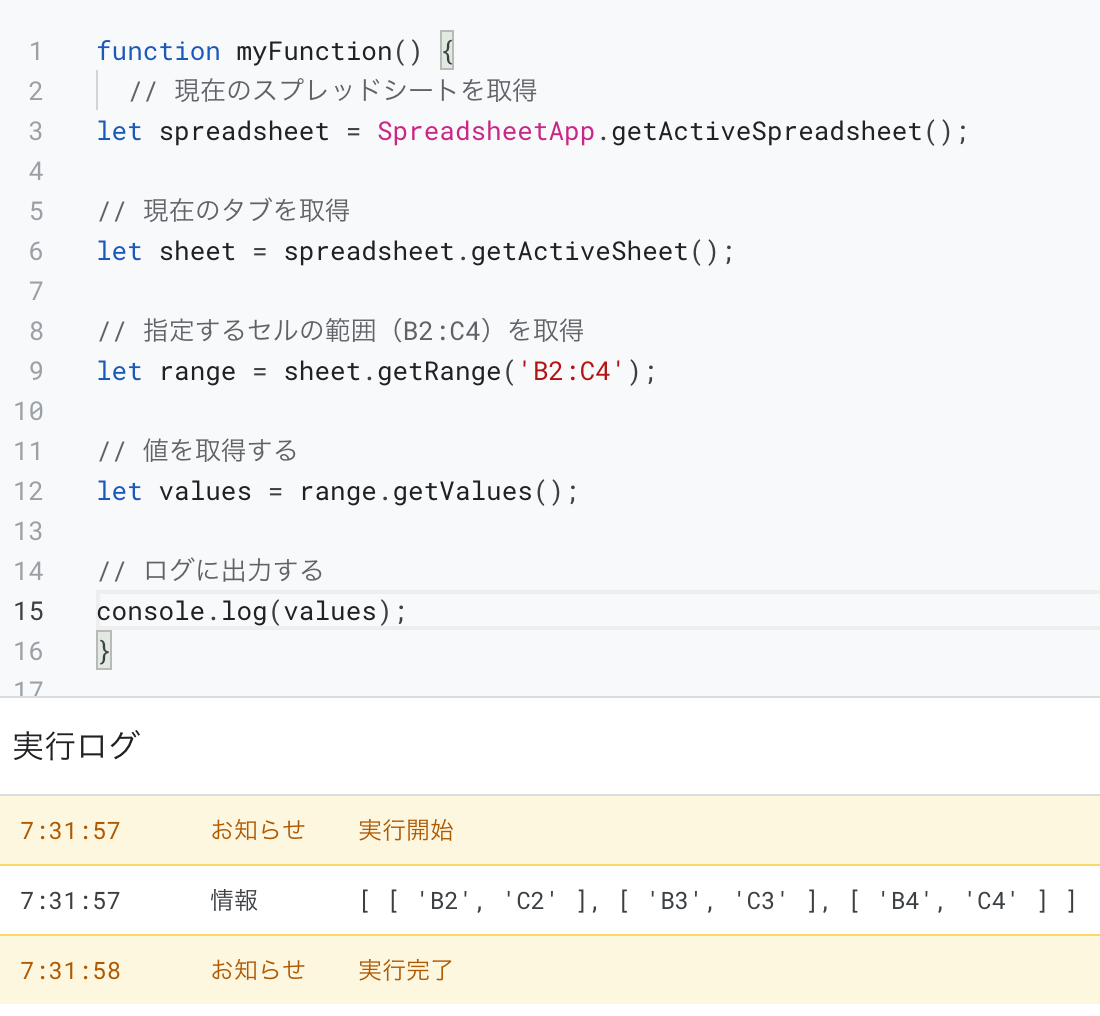 【Google Apps Script】選択したセル範囲の値を取得する（getValuesメソッド） | Marusuke's Blog